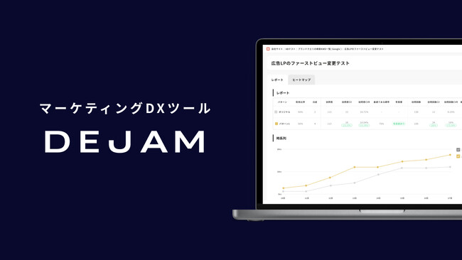 【画像】アンケートLP制作機能の開発に着手 | マーケティングDXツール DEJAM 4/5 - ライブドアニュース