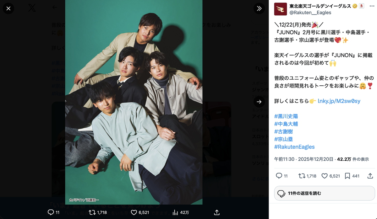 宗山塁、「全鷲女が悶絶不可避」のグラビアに挑戦！ 楽天4選手のJUNONデビューに「めっちゃアイドルやん」「みんなイケメンやな ...