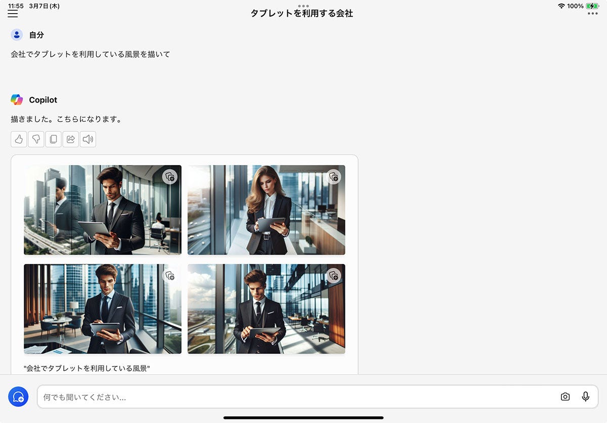 iPadでAI！ Microsoftの「Copilot Pro」を使いこなそう - iPadパソコン化講座 - ライブドアニュース