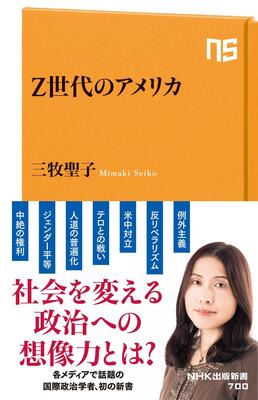 「弱いアメリカ」しか知らないZ世代は新時代をどう動かす？ 気鋭の国際政治学者による初の新書 - ライブドアニュース