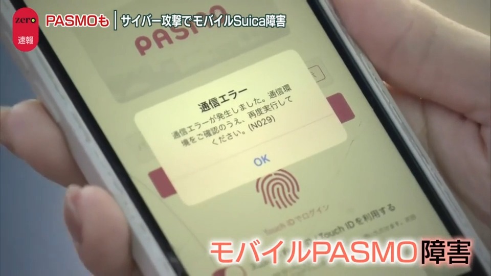 【画像】「生活の要なので困る…」サイバー攻撃で、モバイルSuica障害 PASMOも… 13/13 - ライブドアニュース