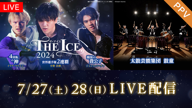 宇野昌磨が座長として出演！アイスショー『THE ICE 2024 東京公演』全4公演をFODのPPVでLIVE配信 - ライブドアニュース