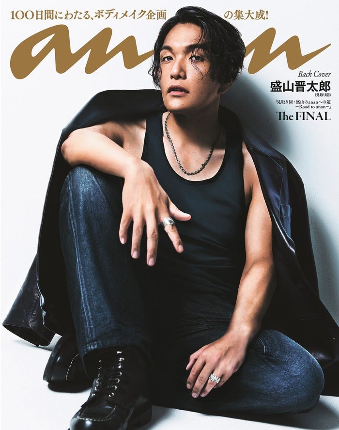 20kg減話題の見取り図・盛山晋太郎「anan」バックカバー解禁 125kg時代の“例の黒タンクトップ”イメージを一新 - ライブドアニュース