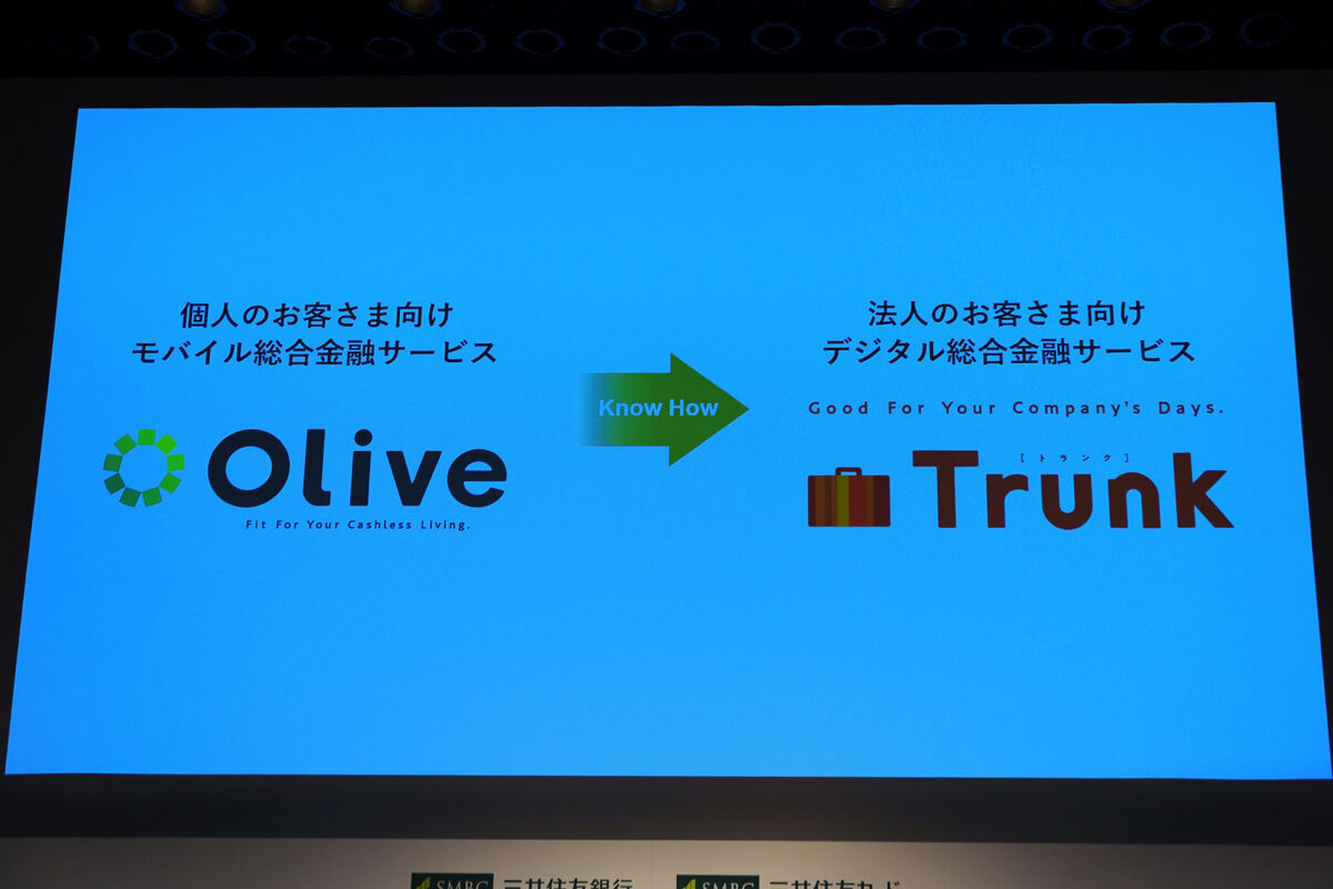三井住友「Trunk」とは? 「Olive」のノウハウを活かした法人向けのデジタル総合金融サービス - ライブドアニュース