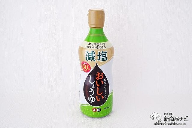 減塩でもおいしいを実現『塩分を気にする人のおいしいしょうゆ』を毎日の料理に使おう - ライブドアニュース