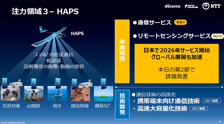 NTTが宇宙ビジネス分野におけるブランド「C89」を発表 2033年度に1千億円の売上目指す 島田社長がブランド名称に込めた思い - ライブドアニュース