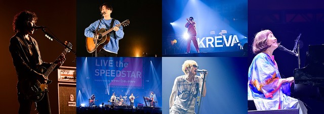 星野源、斉藤和義、スガ シカオ、くるり、KREVA、矢野顕子ら15組が、『LIVE the SPEEDSTAR』で豪華競演 - ライブドアニュース