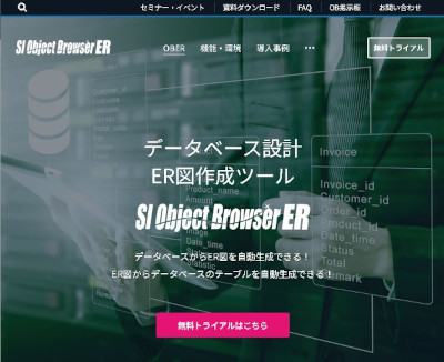データベース設計ER図作成ツールの最新版「SI Object Browser ER 23」 - ライブドアニュース