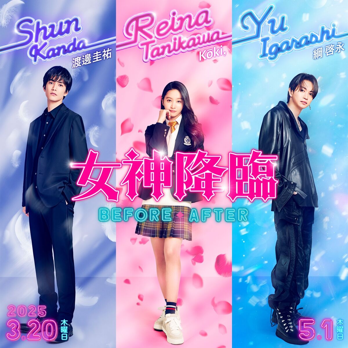 Koki，、韓国発の大人気漫画実写化映画で主演＆ラブコメ初挑戦 すっぴんオタク女子がメイクで“女神”に変身 (2024年9月30日掲載) - ライブドアニュース