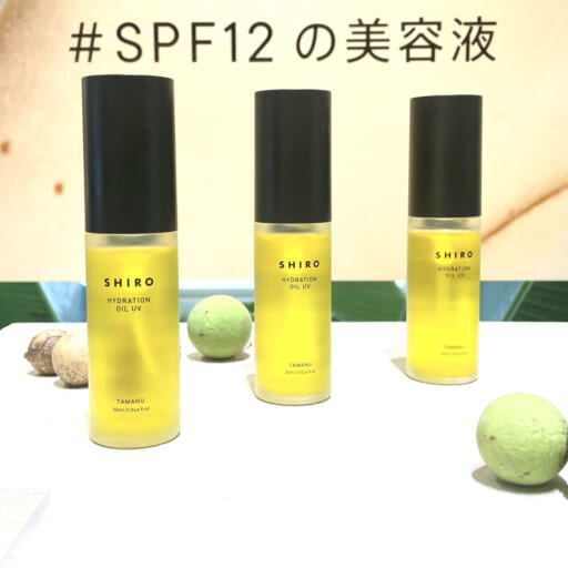 植物の力だけで“SPF12 PA＋”【SHIRO】日焼け止めの概念を覆す最新美容液 - Peachy - ライブドアニュース