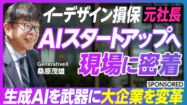 GenerativeX CDXO 桑原茂雄の密着動画を「PIVOT」で公開 (2025年7月10日掲載) - ライブドアニュース