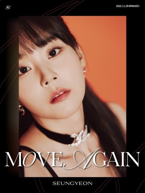 KARA スンヨン、ニューアルバム「MOVE AGAIN」コンセプトフォトを公開…成熟した雰囲気 - ライブドアニュース