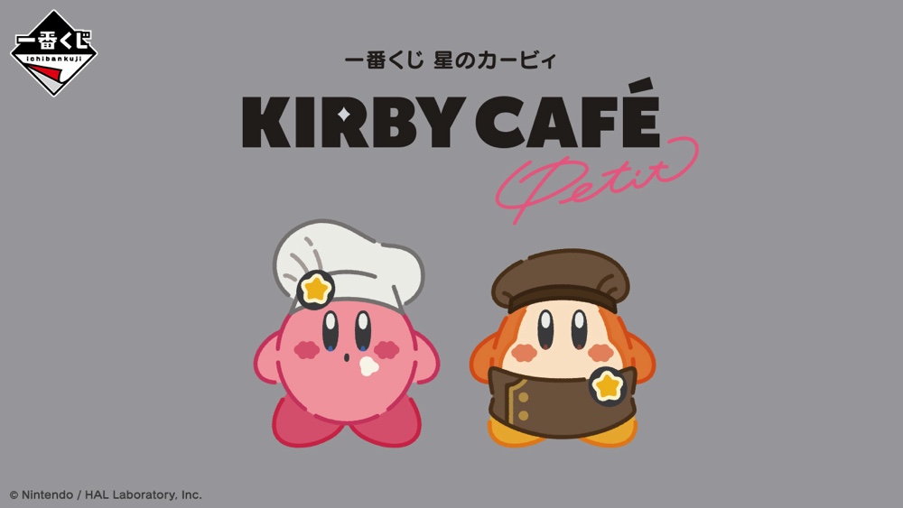 「星のカービィ Kirby Caf醇P PETIT」一番くじより発売 (2025年4月4日掲載) - ライブドアニュース
