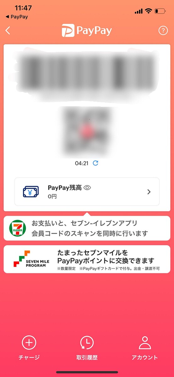 「セブンイレブン公式アプリ」の活用術をFPが解説! クーポンやポイントサービスが充実 - ライブドアニュース