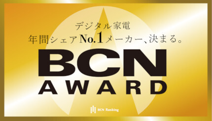 「BCN AWARD 2025」ハードウェア・ソフトウェア部門 それぞれの注目部門は？ - ライブドアニュース