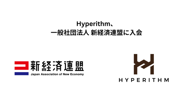 Hyperithm、一般社団法人 新経済連盟入会に関するお知らせ - ライブドアニュース