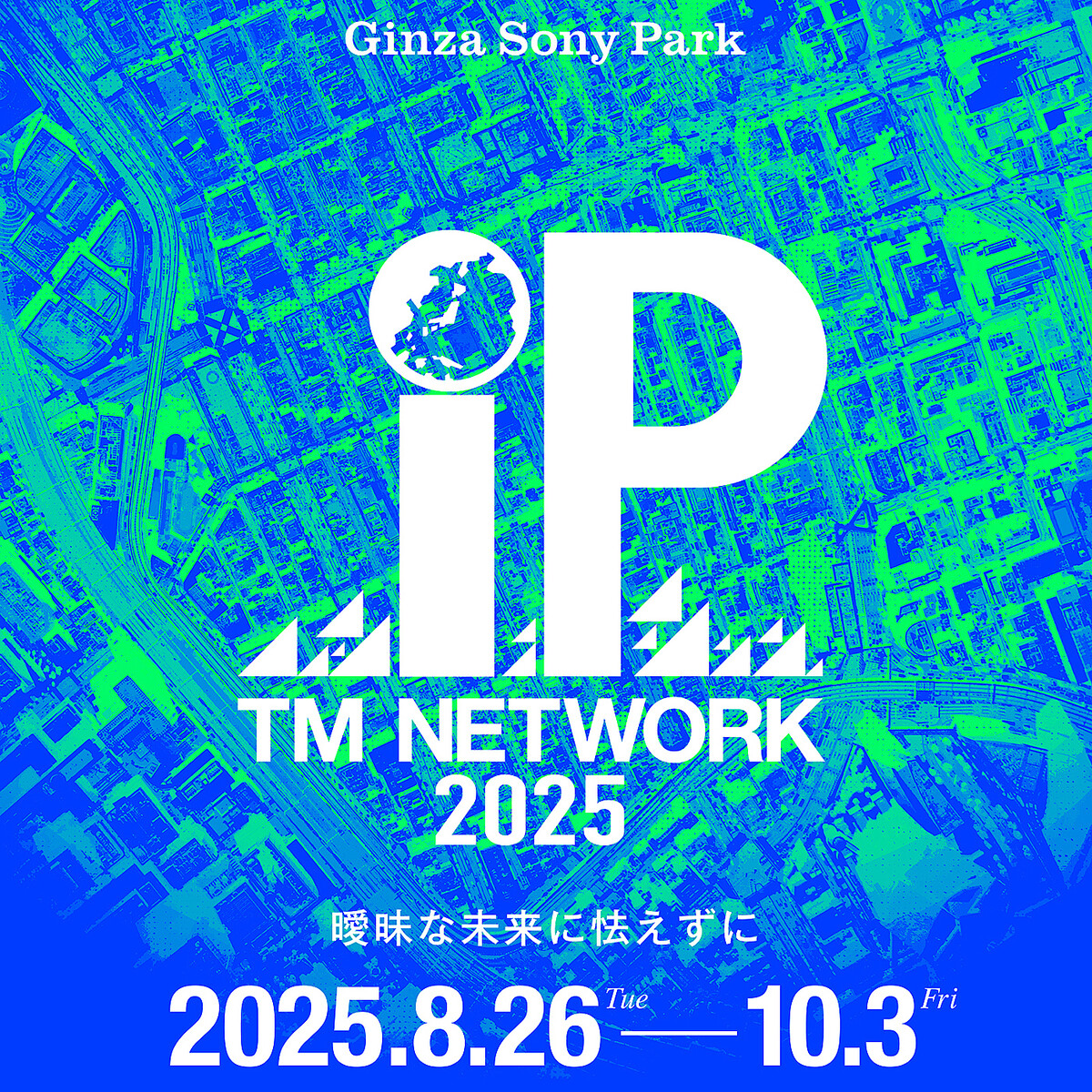 TM NETWORKキャリア初の大型エキシビション『TM NETWORK 2025 IP』が開催決定 (2025年7月4日掲載) - ライブドアニュース
