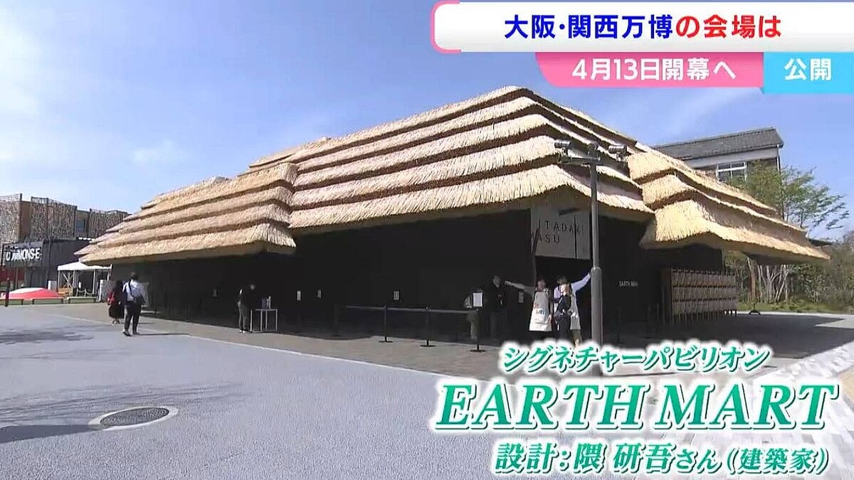 大阪・関西万博内覧会 屋根には蒜山のススキ 岡山県と香川県も地元の食や伝統工芸品をPRするブースを出展 - ライブドアニュース