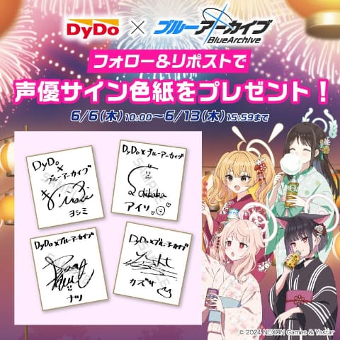 【画像】DyDo×「ブルアカ」コラボ！ 放課後スイーツ部のグッズが当たるキャンペーンが6月3日より開始アイリとヨシミ、ナツとカズサのQUOカードなど！ 12/12 - ライブドアニュース