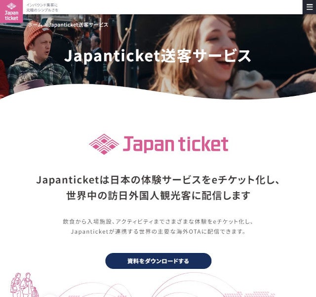 富士山吉田ルート有料化の通行予約システムに「Japan ticket」導入 - ライブドアニュース