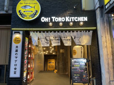 渋谷のマグロ専門店「OH! TORO KITCHEN（オートロキッチン）」はマグロを存分に食べ尽くせる！ (2022年3月16日掲載 ...