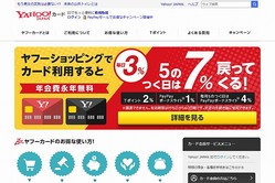 Yahoo! JAPANカード、PayPay・nanacoチャージなどのポイント付与廃止 2020年2月から - ライブドアニュース
