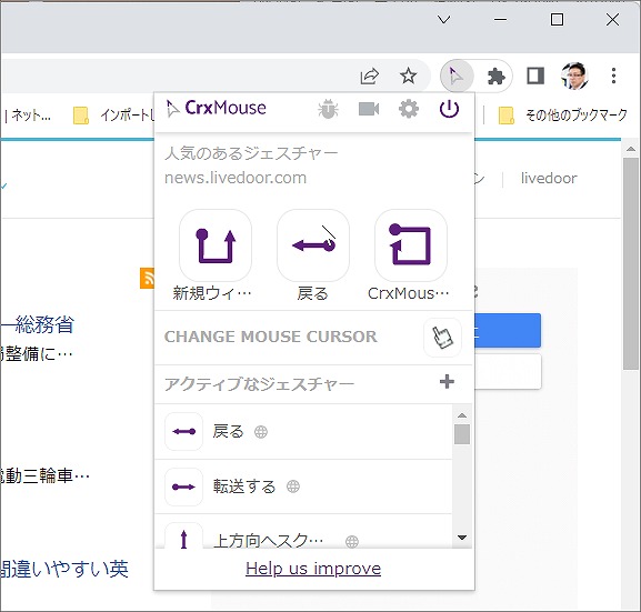 進む/戻る、スクロール、文字検索もマウスジェスチャーでできる！ Chrome拡張機能「crxMouse Chrome Gestures」の使い方 - ライブドアニュース