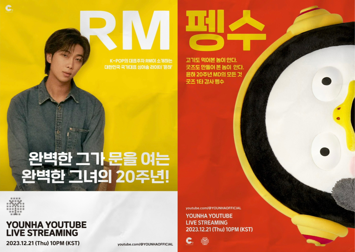 ユンナ、BTSのRMからEPIK HIGH＆ペンスまで…20周年記念プロジェクトのラインナップに注目 - ライブドアニュース