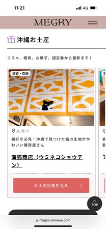 【画像】大人女子のための沖縄旅行メディア「MEGRY（メグリー沖縄）」を公開！ 10/12 - ライブドアニュース