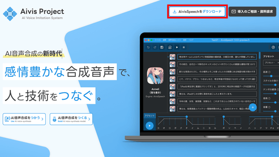 完全無料で誰でも簡単に感情豊かな音声合成ができる「AivisSpeech」レビュー - ライブドアニュース