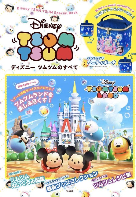 「イッツ・ア・スモールワールド」モチーフの特製バニティポーチ付き！宝島社「Disney TSUM TSUM Special Book」 - ライブドアニュース