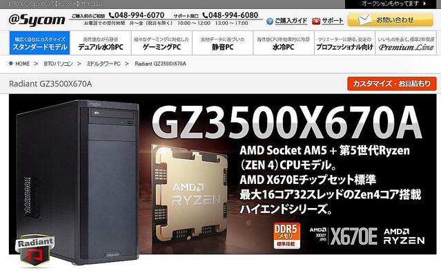 サイコム、AMD Ryzen 9 7950X3DとAMD Ryzen 9 7900X3DがBTOで選択可能に - ライブドアニュース
