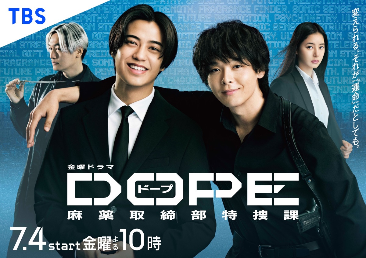 『DOPE』髙橋海人と中村倫也が肩を組むポスター完成 音楽はandrop 内澤祟仁が担当 - ライブドアニュース