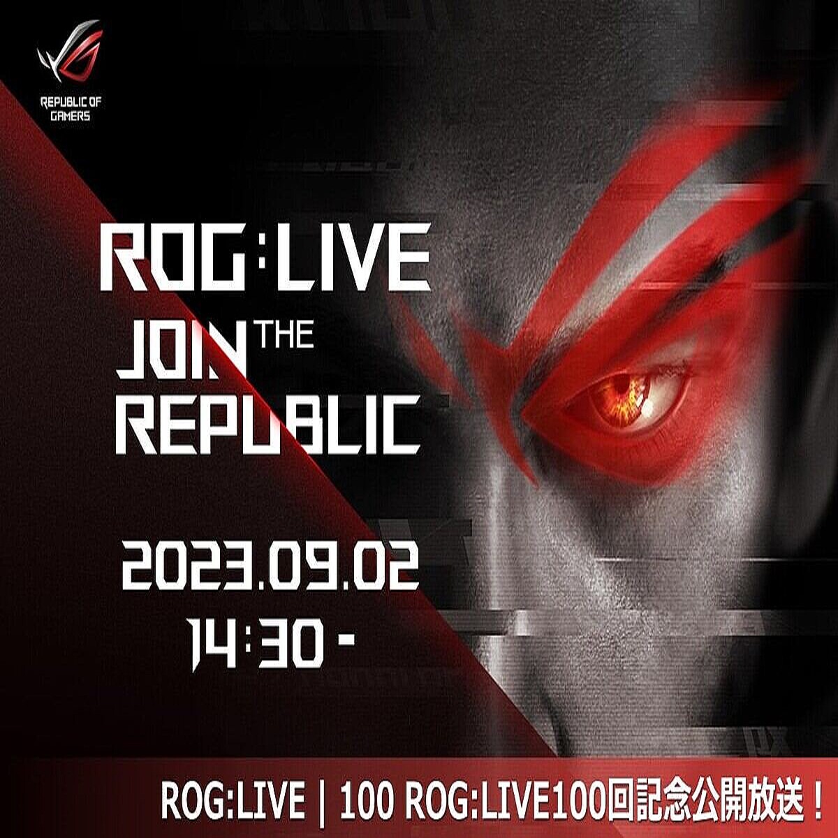 ASUS、「ROG:LIVE」の配信100回を記念して公開生収録 - 視聴者プレゼントも実施 (2023年8月29日掲載) - ライブドアニュース