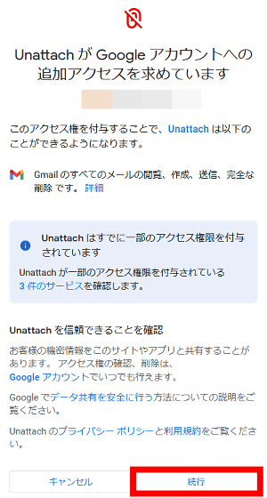 Gmailの添付画像を圧縮して空き容量を確保できるウェブアプリ「Unattach」を使ってみた - ライブドアニュース