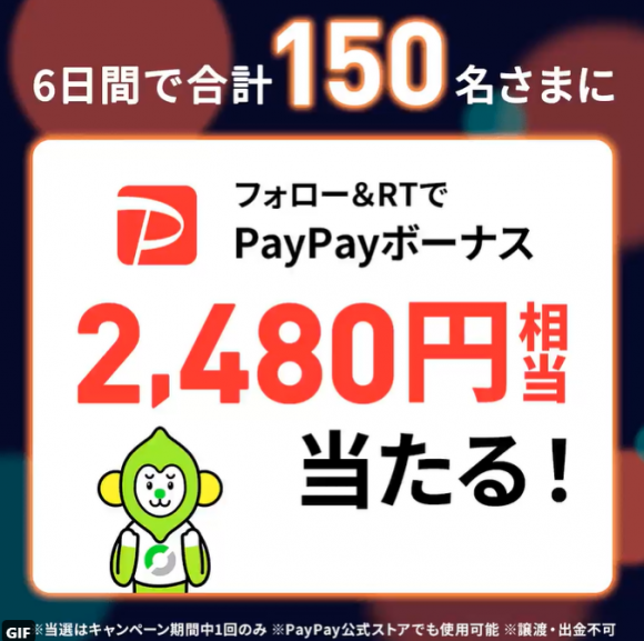 LINEMO、PayPayボーナスが当たるTwitterキャンペーンを開催 - ライブドアニュース