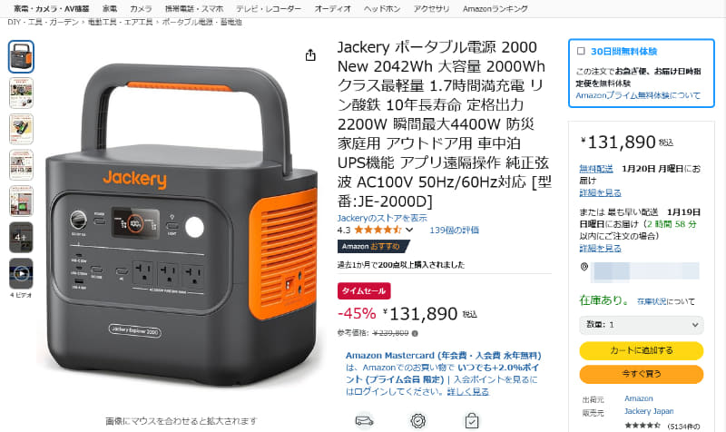 本日のお買い得商品 Jackeryのポータブル電源「2000 New」が45％OFF (2025年1月17日掲載) - ライブドアニュース