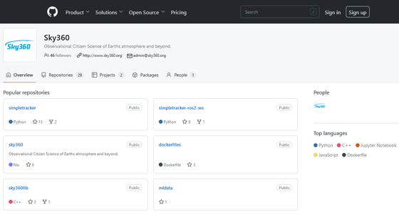 UFO・UAPを24時間365日監視するためのオープンソースの市民科学プロジェクト「Sky360」 - ライブドアニュース