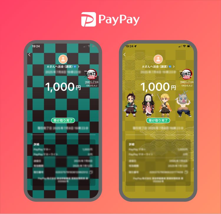 「PayPay」にて「送る・受け取る」画面のデザインが7月18日から期間限定で「鬼滅の刃」仕様に変更可能！バーコード画面を「鬼滅の刃」仕様に変更する「カードきせかえ」も実装 - ライブドアニュース