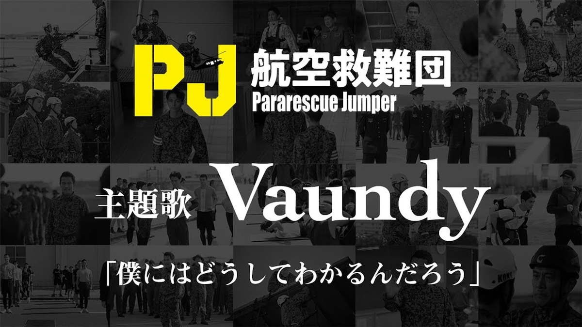 Vaundy、back number、Da-iCE、tuki.……春ドラマで楽しむ主題歌と作品の化学反応 - ライブドアニュース