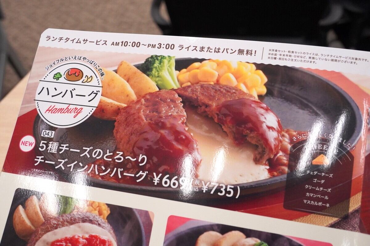 人気ファミレス「ジョイフル」、ロバート秋山が決めるNo.1新メニューはどれ? 「JOY-1」グランプリ【詳細レポ】 - ライブドアニュース