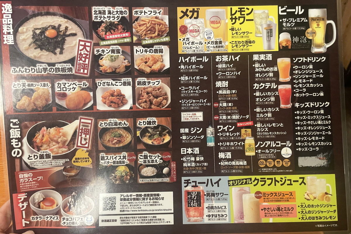 【食べ飲み放題】鳥貴族の食べ飲み放題で元は取れる? 女4人で『トリキ晩餐会』チャレンジした結果 - ライブドアニュース