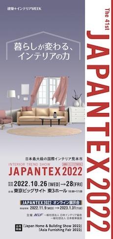 NIF 「第41回 JAPANTEX 2022」来場事前登録受付中 - ライブドアニュース