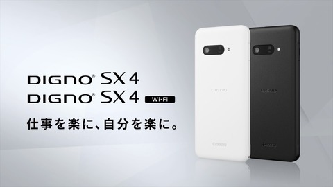 京セラ、法人向け5G対応スマホ「DIGNO SX4（KC-S305）」を10月9日に発売！価格は4万6500円。Wi-Fiモデル（KC-S205）は11月1日に発売 - ライブドアニュース