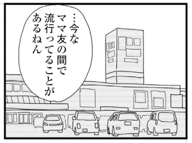 お昼の休憩室で女子トーク炸裂 今、ママ友の間では彼氏を作ることが流行っているようで／腐りゆく家族⑭ ライブドアニュース 
