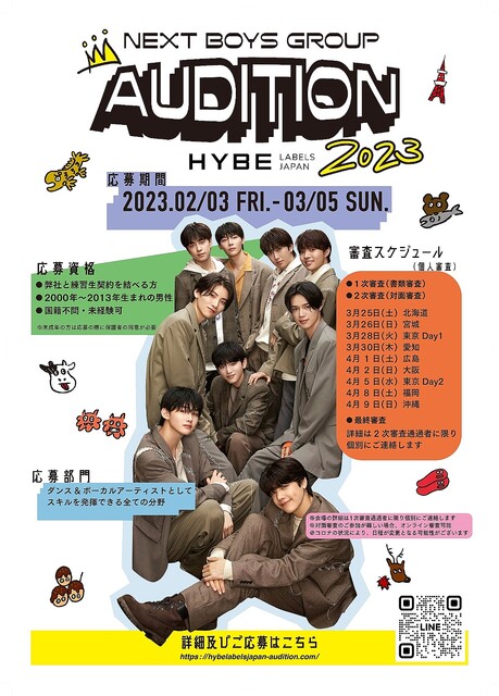 HYBE LABELS JAPAN、初の全国8都道府県巡回オーディションを開催決定！次なるアーティストを募集 - ライブドアニュース