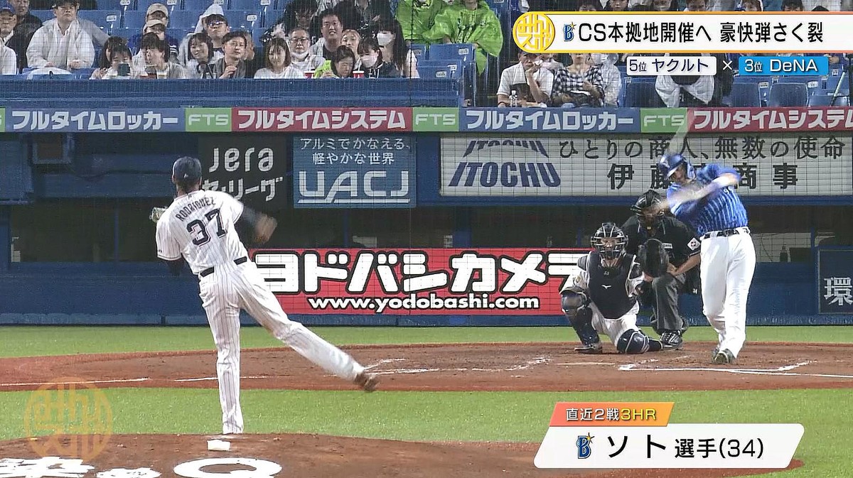 【DeNA】本拠地でのクライマックスシリーズ開催へ！ソト＆宮粼の豪快弾 - ライブドアニュース