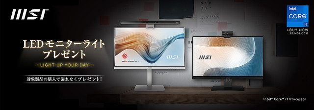 MSI、対象製品購入で液晶ディスプレイ用ライトがもらえるキャンペーン - ライブドアニュース