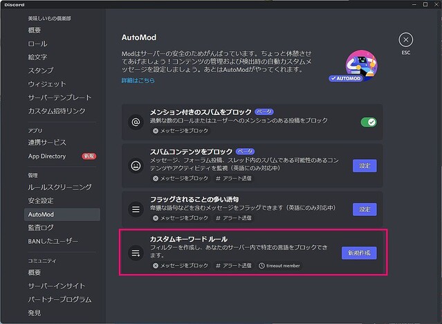 DiscordのコミュニティサーバーにAutoModを設定する - ライブドアニュース