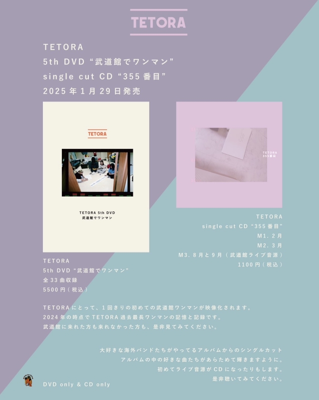 TETORA、武道館公演映像作品＆シングルカットCD『355番目』同時リリース シングルには武道館音源も - ライブドアニュース